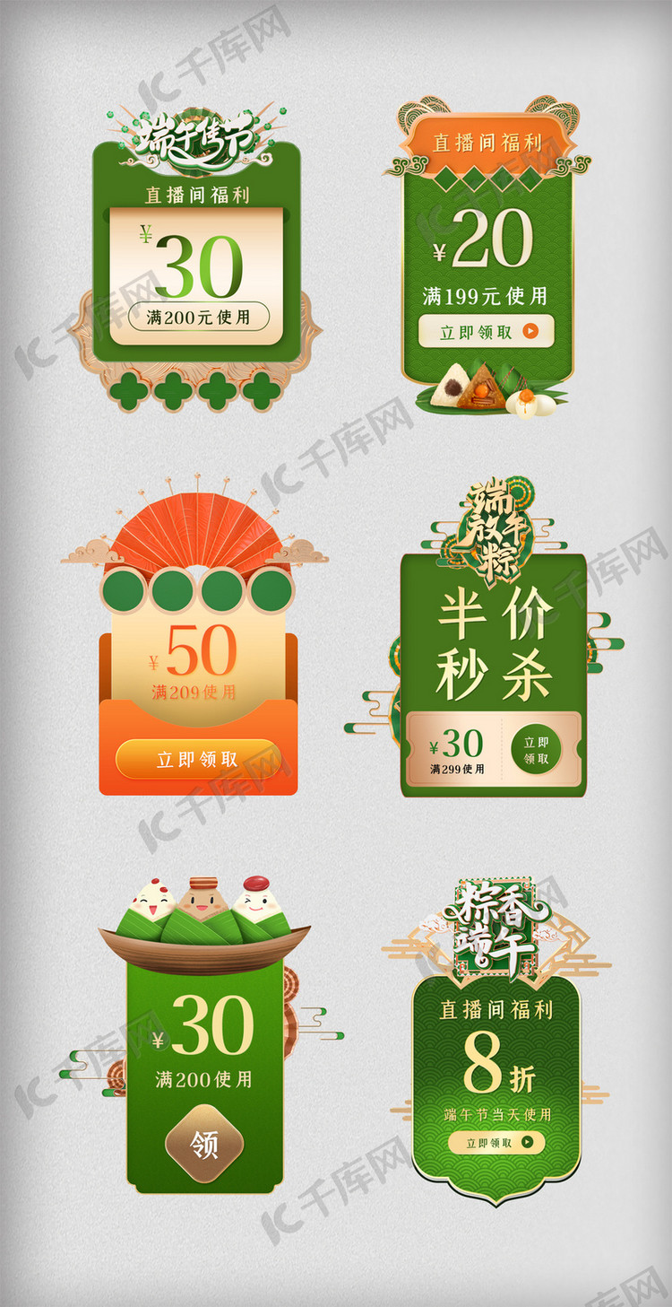 绿色端午节直播悬浮窗促销标签海报模板下载-千库网