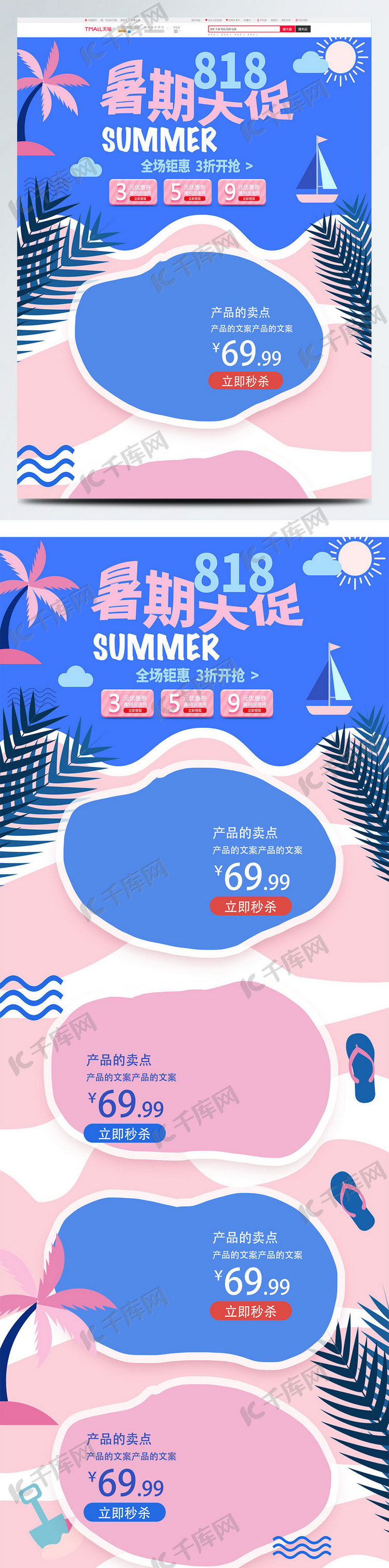818暑促天猫淘宝电商首页海报模板下载-千库网