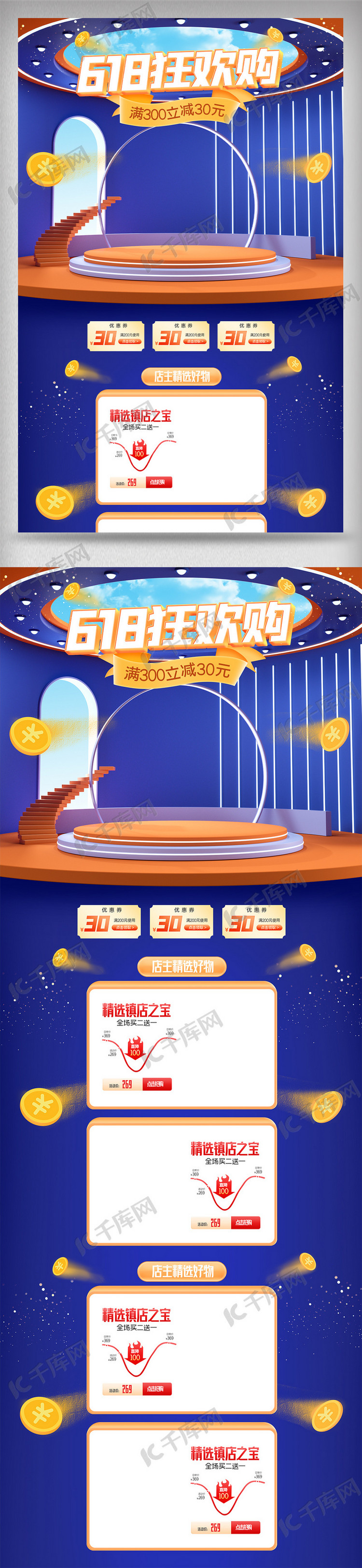 蓝色c4d618狂欢购电商首海报模板下载-千库网