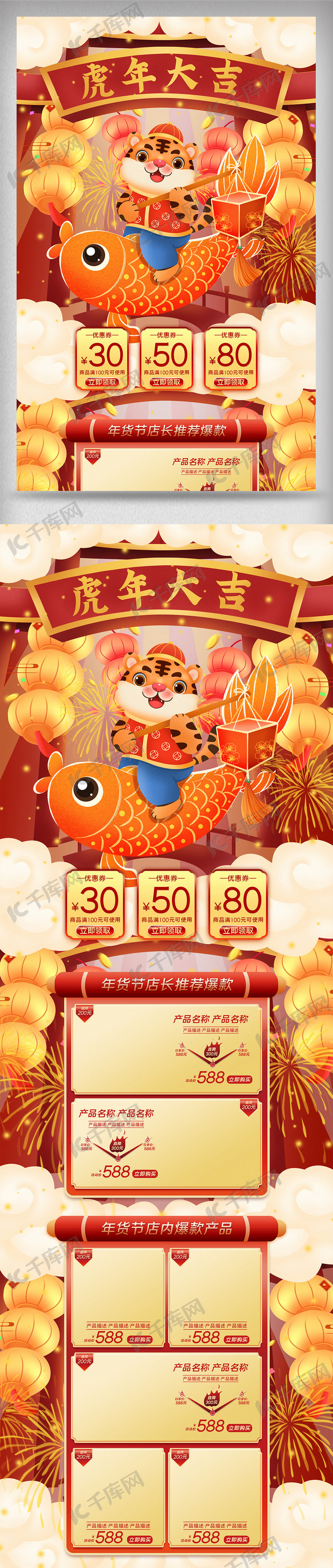 红色喜庆2022虎年大吉新年电商首页海报模板下载-千库网