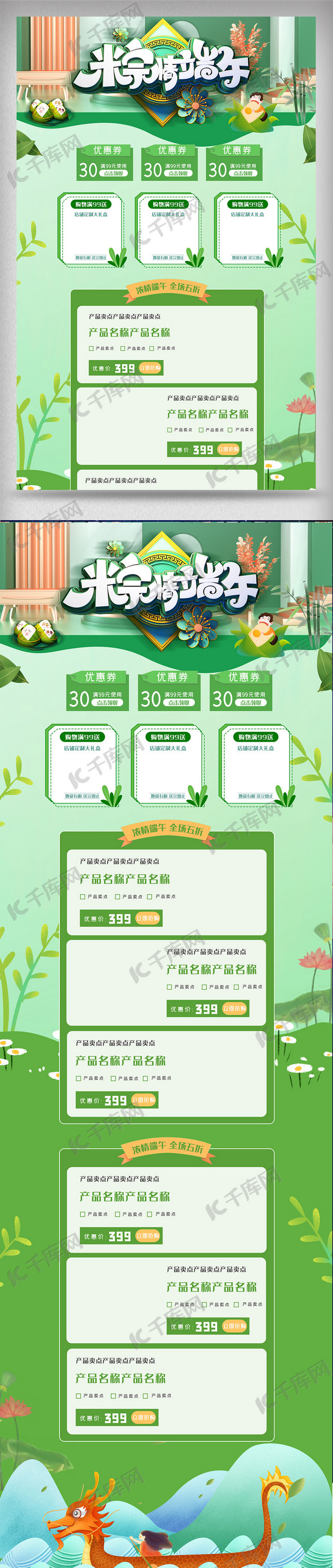 粽情端午促销电商首页设计海报模板下载-千库网