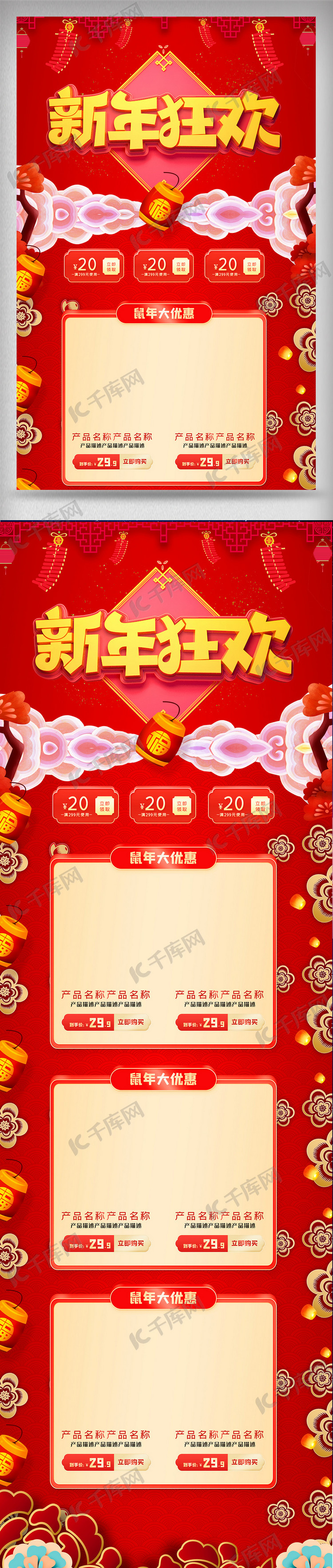红色新年狂欢电商首页设计模版海报模板下载-千库网