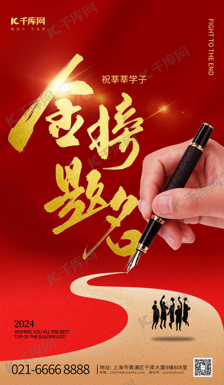 高考金榜题名钢笔红色简约大气海报宣传海报设计海报模板下载-千库网