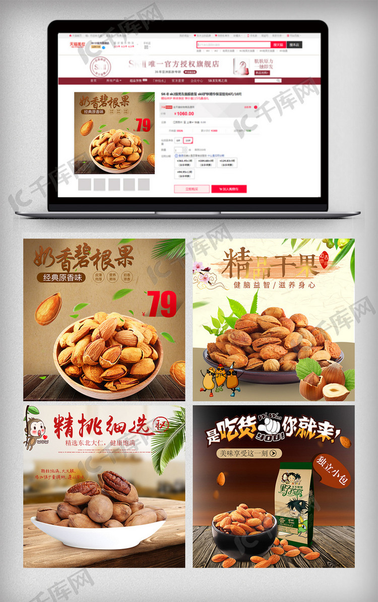 零食坚果主图直通车设计海报模板下载-千库网