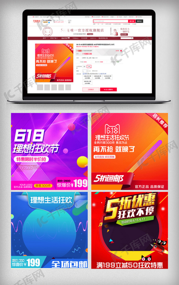 2018活动促销风淘宝618主图海报模板下载-千库网