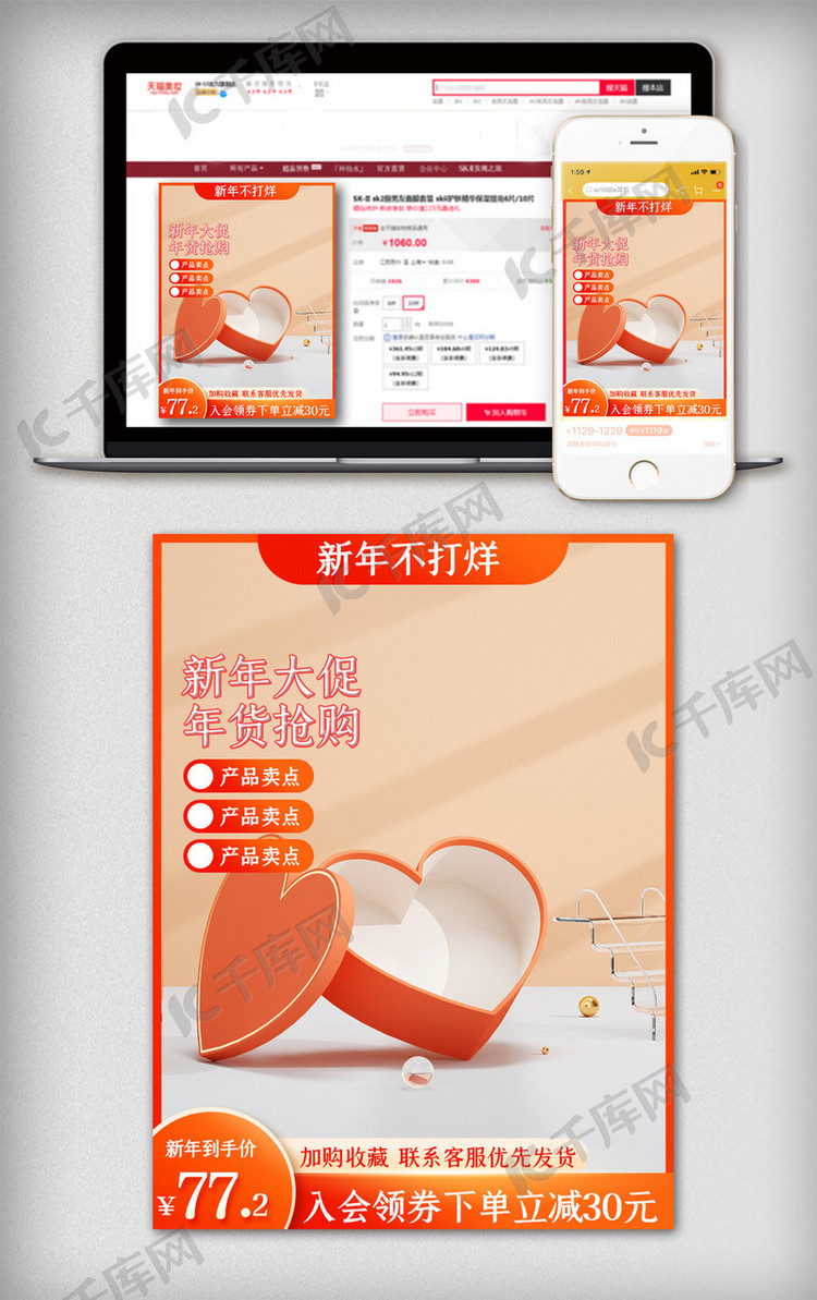 2022淘宝天猫直通车年货主图海报模板下载-千库网