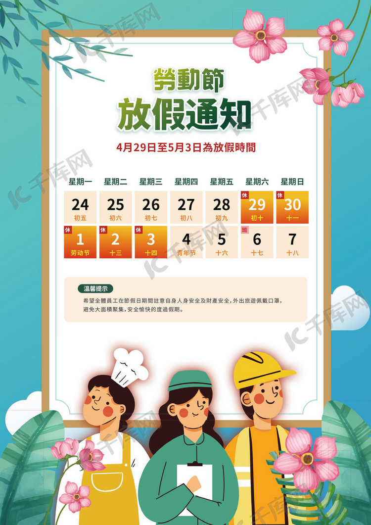劳动节节假日通知绿色创意时尚海报向量海报模板下载-千库网