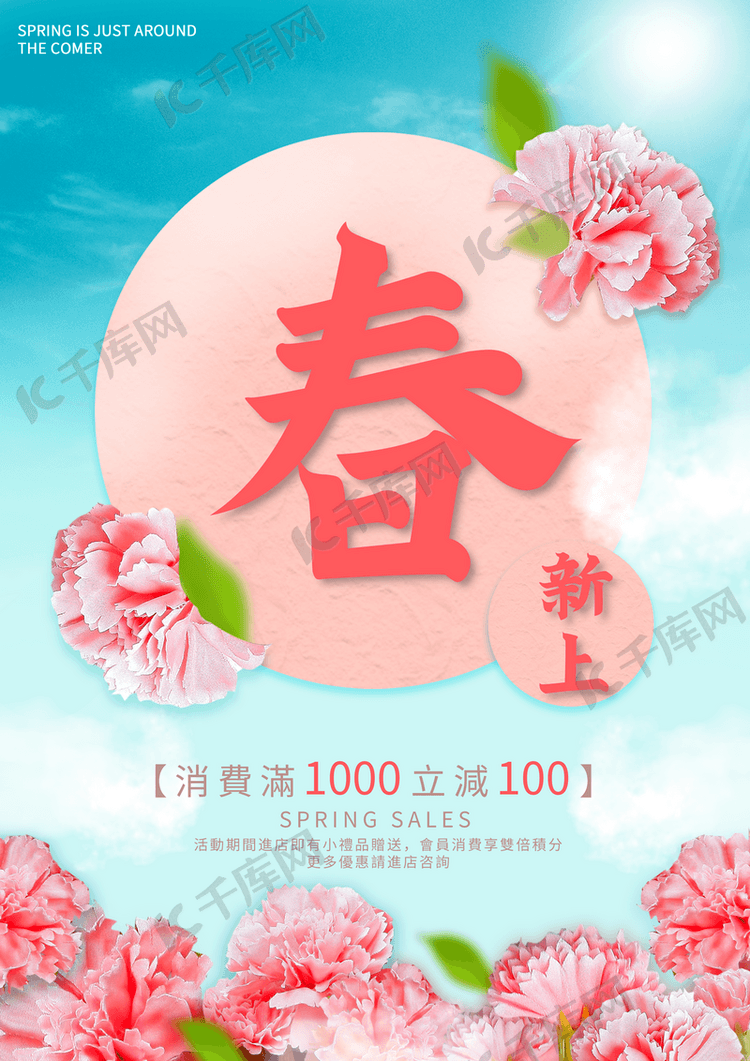 春天销售真实花卉粉色海报海报模板下载-千库网