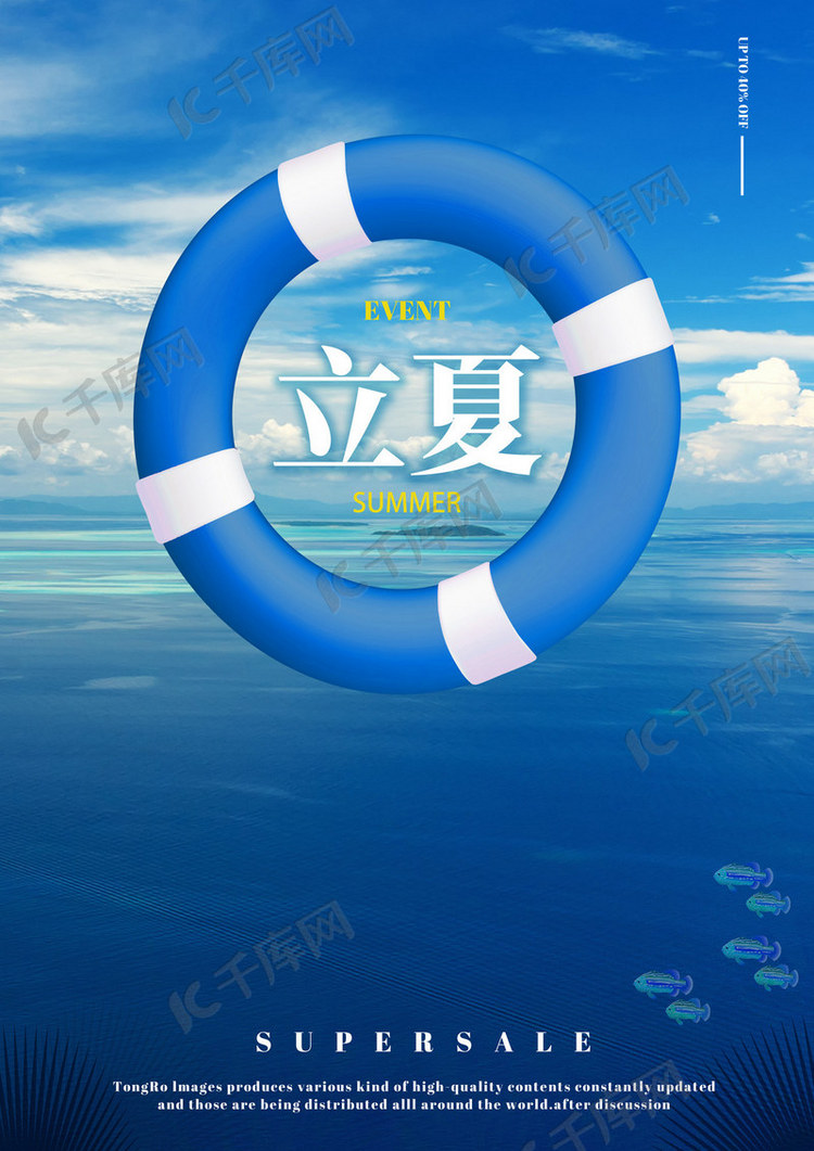 蓝色夏季海报橡胶圈海报模板下载-千库网