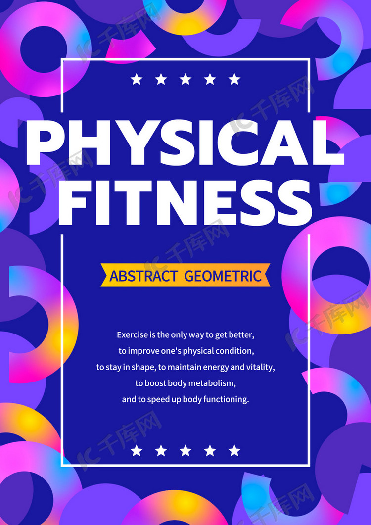 几何抽象运动时尚抽象运动海报海报模板下载-千库网