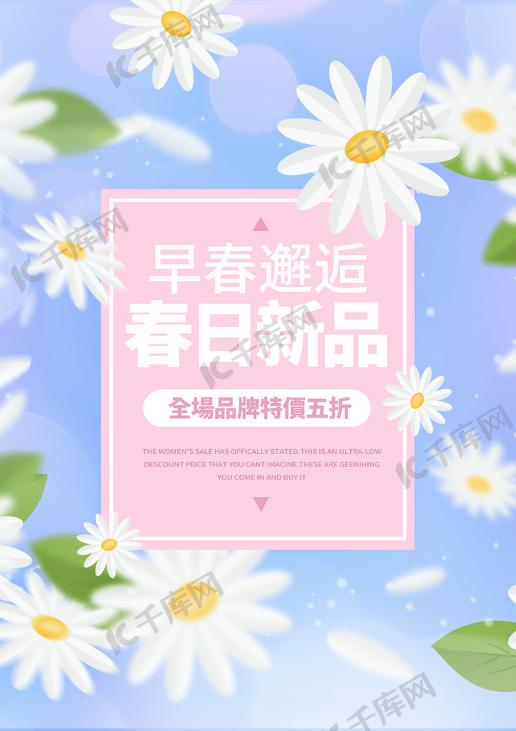 蓝天白云白色花卉叶子春季新品宣传促销海报海报模板下载-千库网