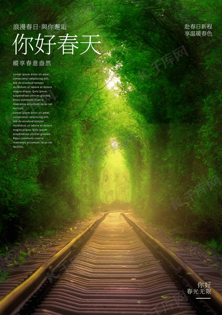你好春天春季旅行出游户外风景宣传海报海报模板下载-千库网