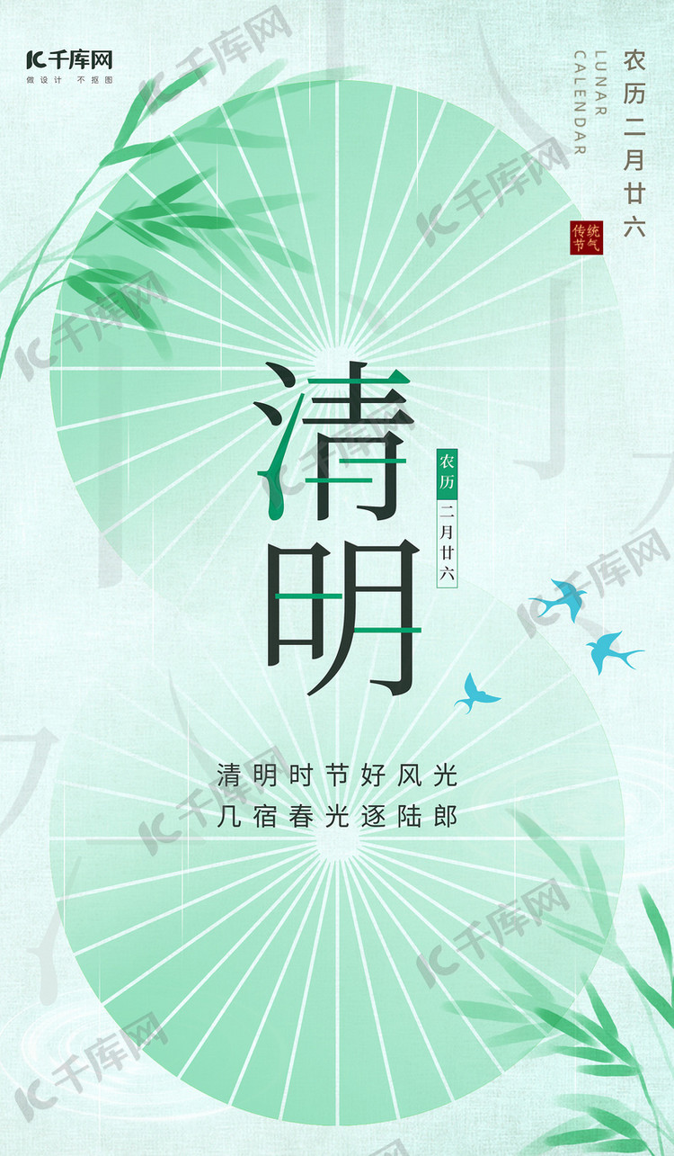 清明节气雨伞竹叶浅绿色简约海报海报设计图海报模板下载-千库网
