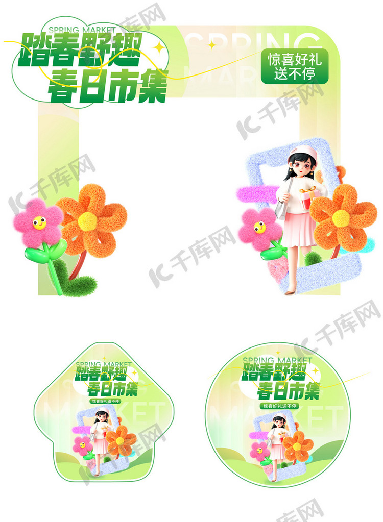春日市集绿色黄色AIGC门头地贴psd海报模板下载-千库网