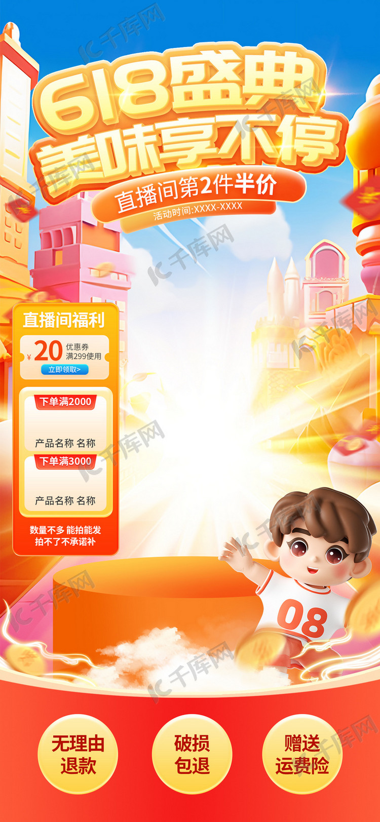 618年中大促零食促销暖色3d直播间背景电商平台设计海报模板下载-千库网