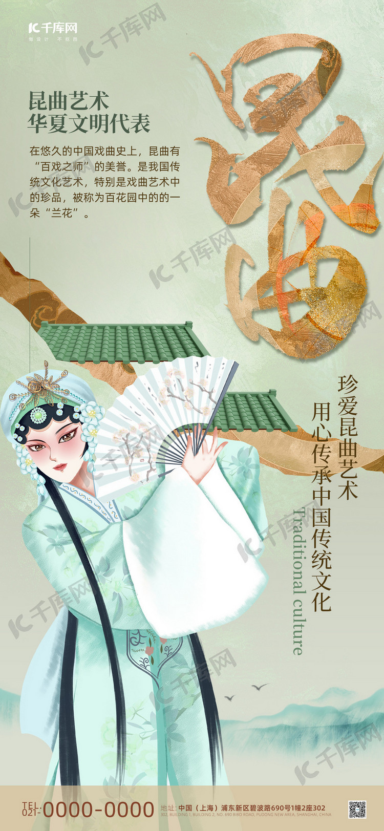 非遗文化昆曲艺术人物绿色中国风海报宣传海报海报模板下载-千库网