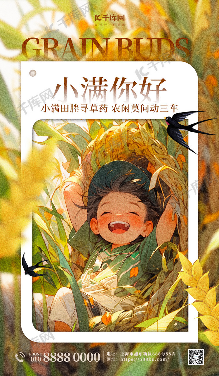 小满节气二十四节气黄色插画简约海报海报海报模板下载-千库网