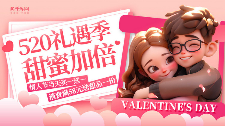 情人节优惠活动粉色简约大气横版海报手机广告海报设计图片海报模板下载-千库网