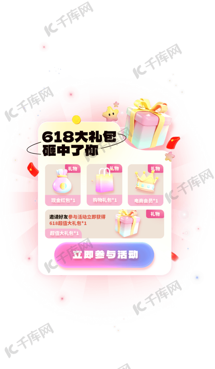 618礼物礼盒电商促销弹窗UI海报模板下载-千库网
