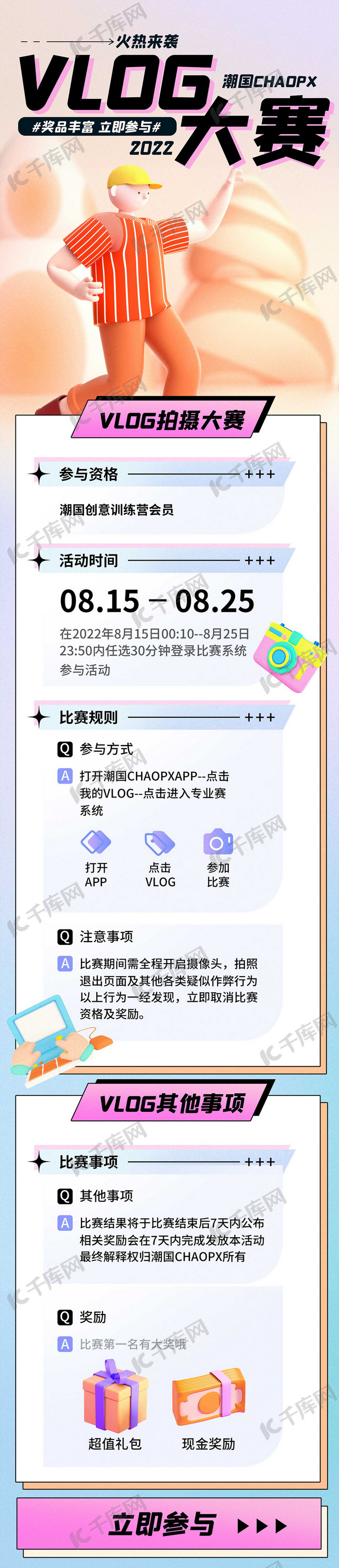 活动开启比赛VLOG长图H5设计3D新媒体摄影短视频海报模板下载-千库网