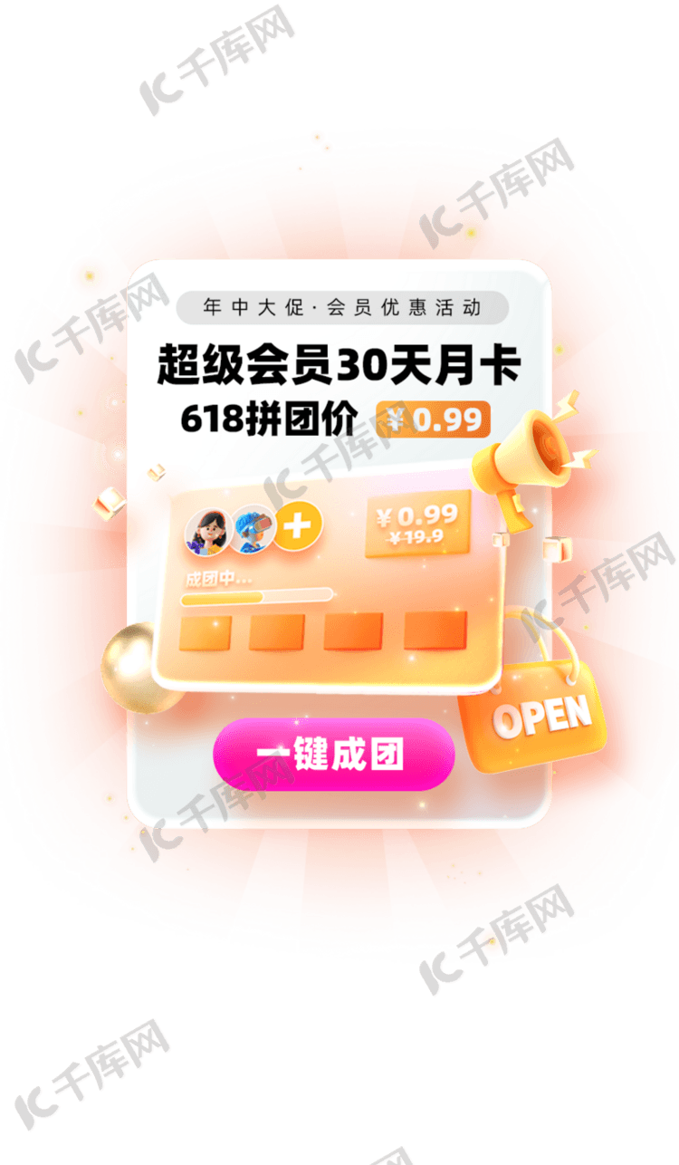 618购买会员拼团电商促销弹窗UI海报模板下载-千库网