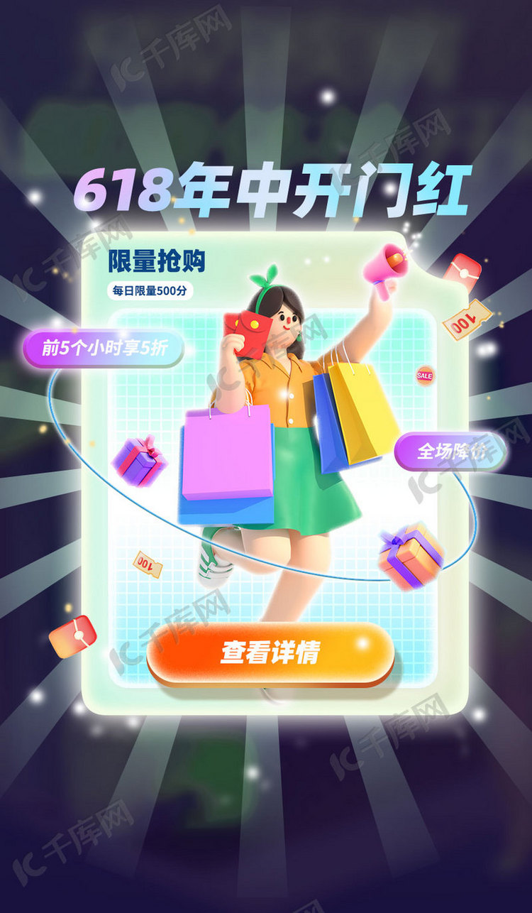 618电商弹窗年中开门红促销UI设计海报模板下载-千库网