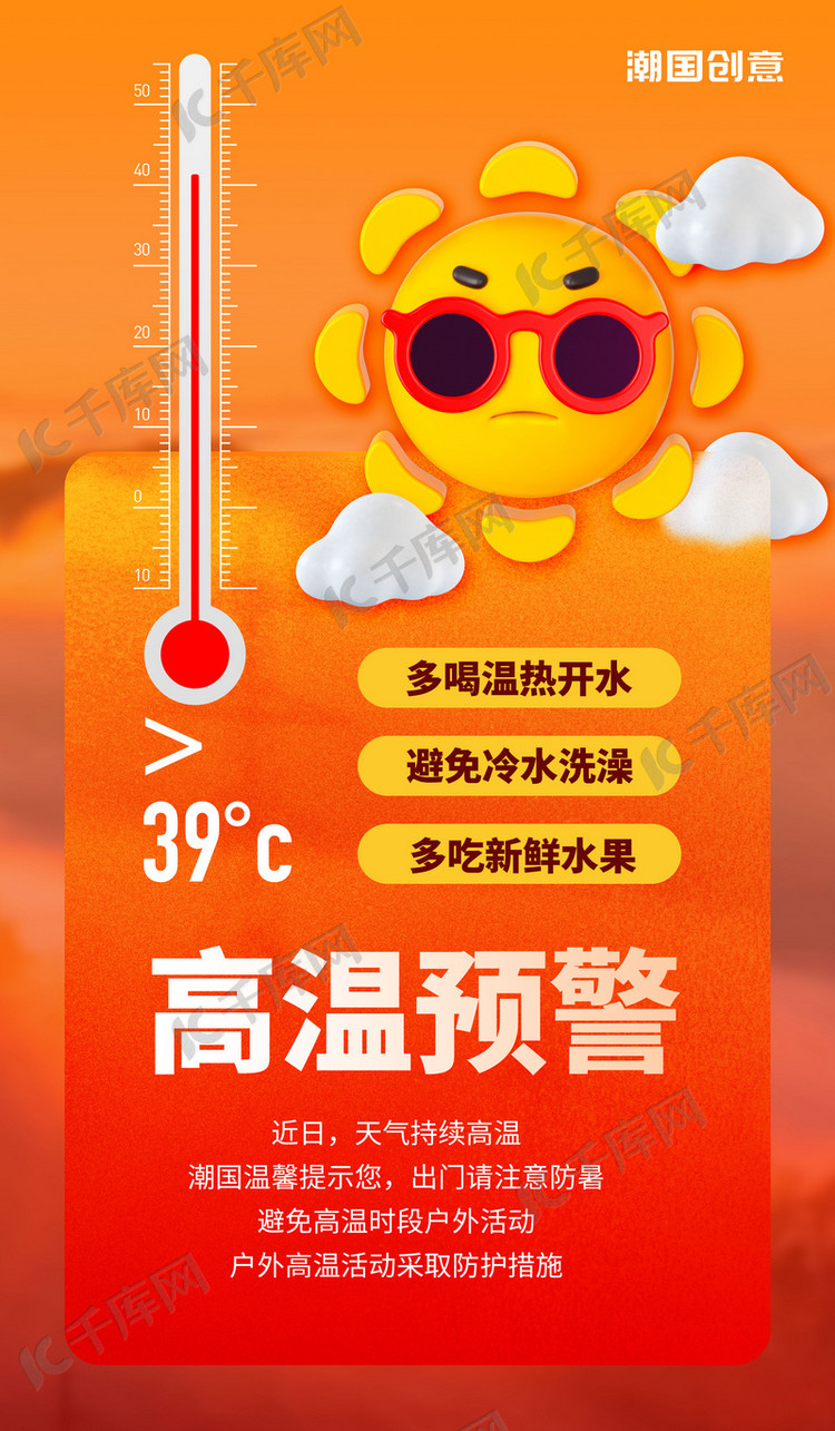 高温极端天气预警红色营销海报海报模板下载-千库网