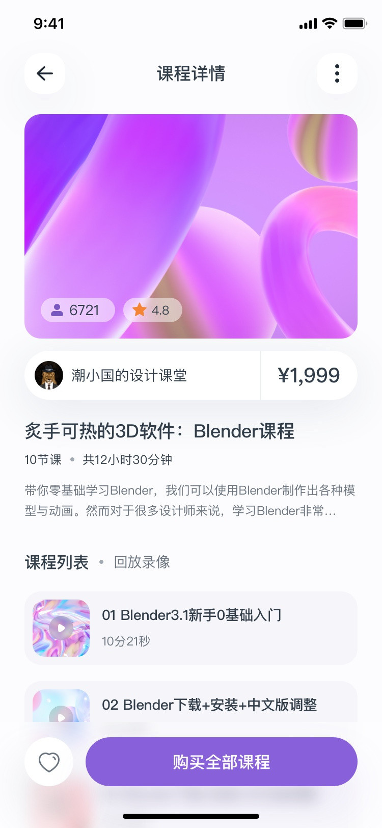 网课教育课程详情页UI海报模板下载-千库网