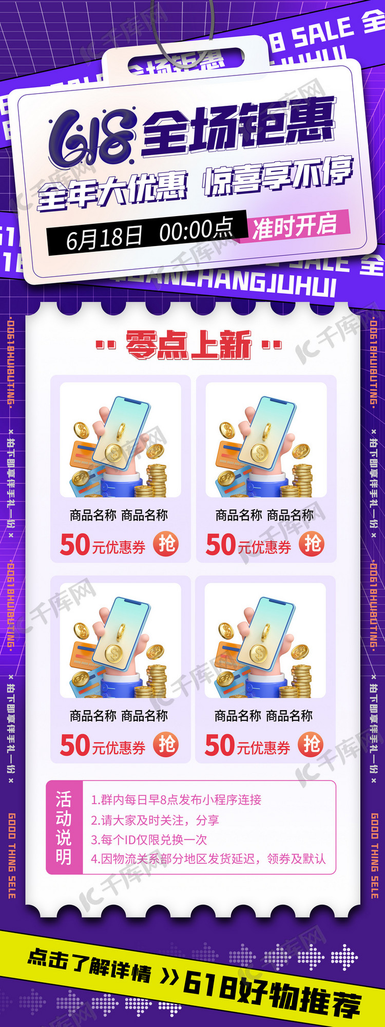 618电商活动促销h5长图活动页详情海报模板下载-千库网