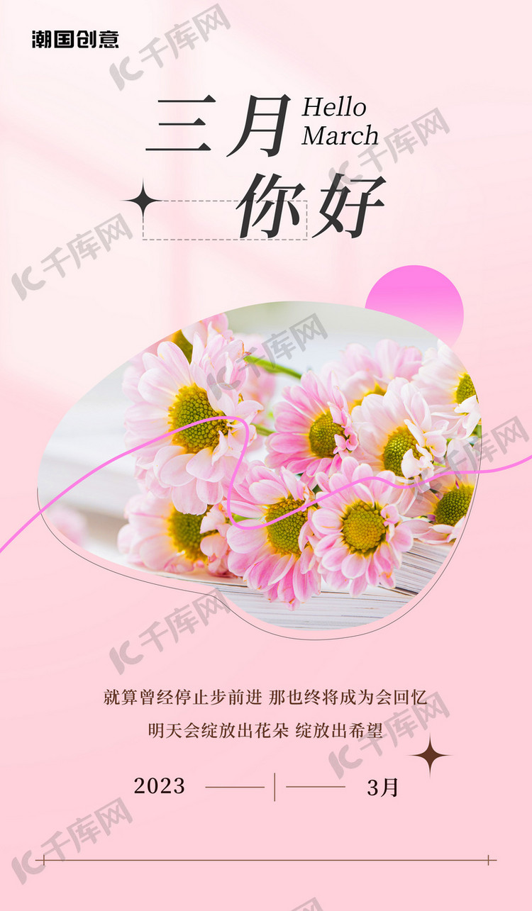 三月你好春天你好励志问候每日一签ins风海报海报模板下载-千库网