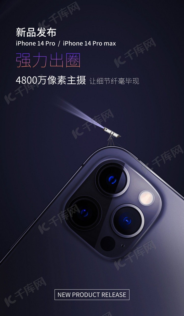 紫色苹果14新品发布预售热销营销海报海报模板下载-千库网