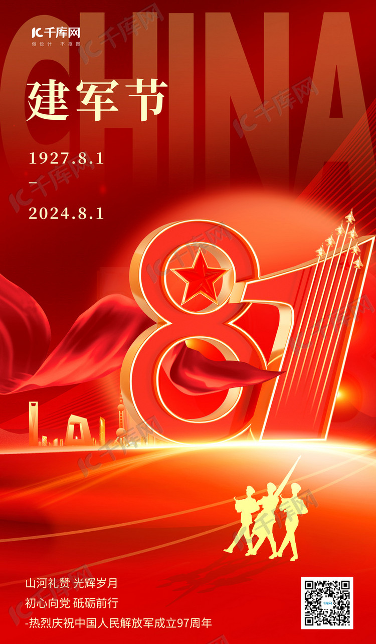 建军节8月1日红色简约大气宣传海报海报模板下载-千库网