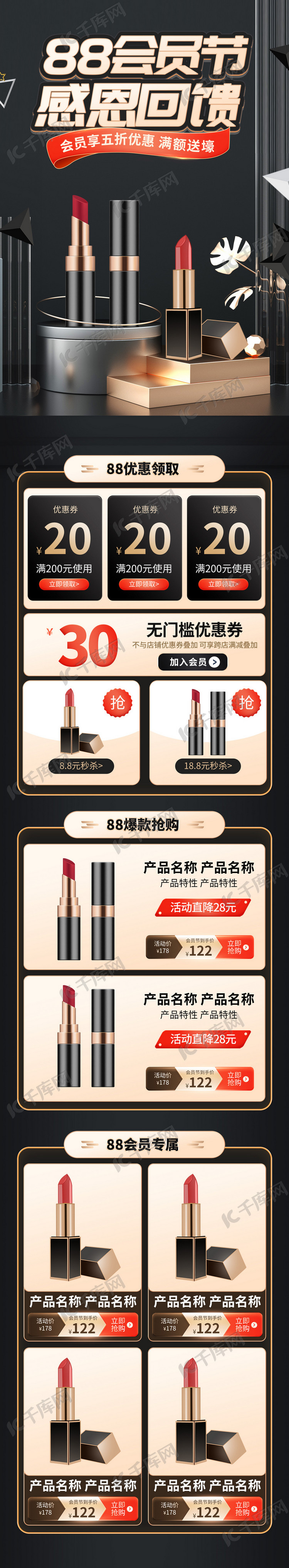 88会员节美妆促销黑金3d电商首页电商视觉设计首页海报模板下载-千库网