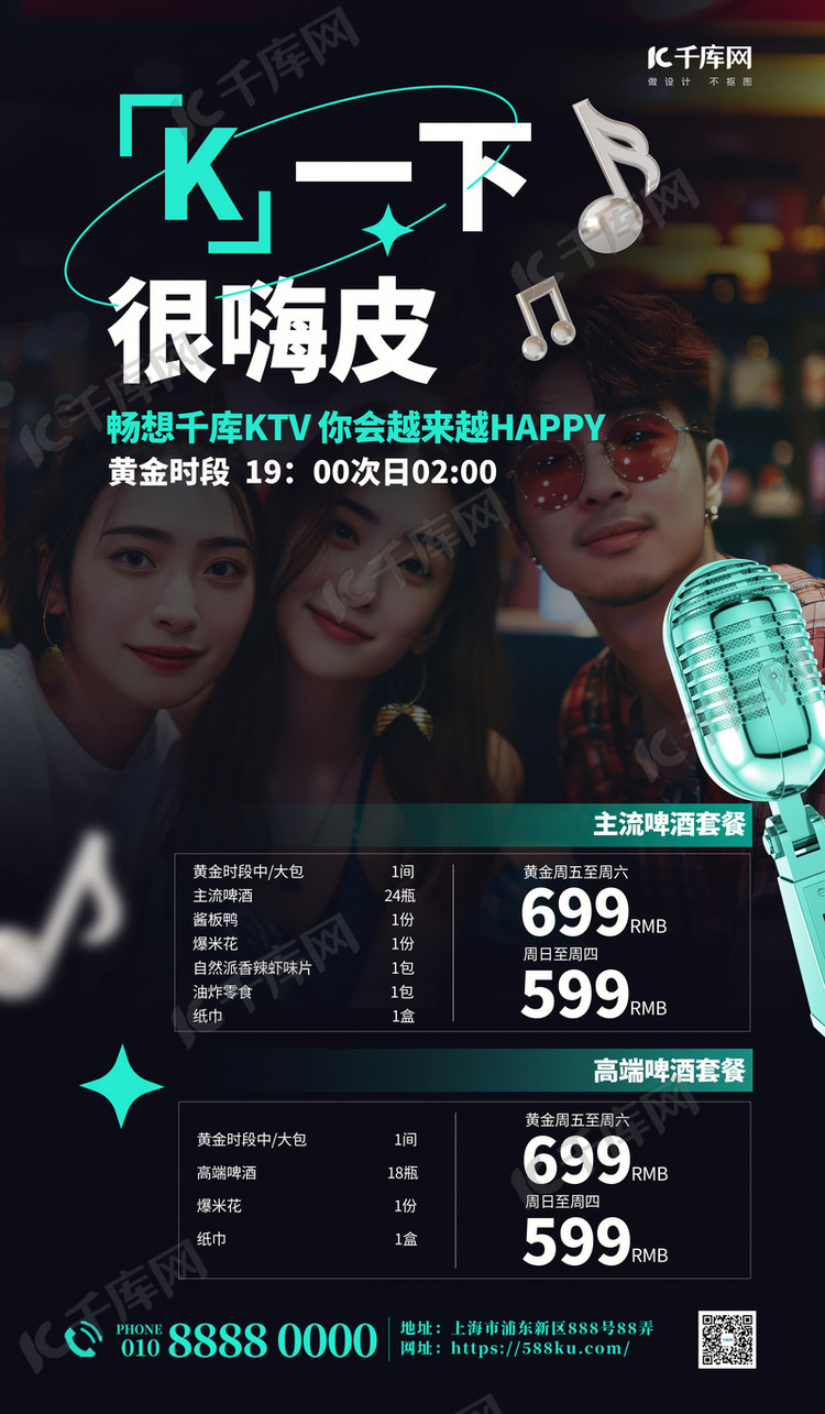 KTV优惠活动黑色潮流炫酷促销海报ps海报制作海报模板下载-千库网