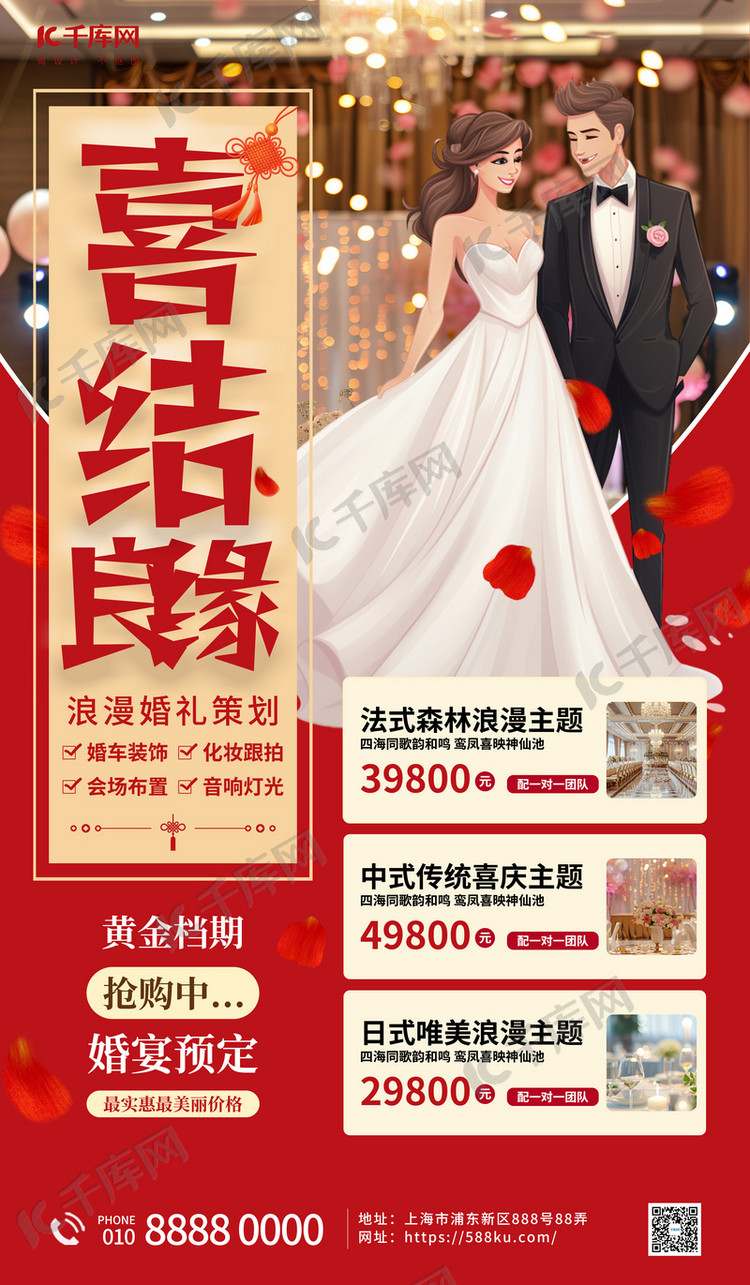 结婚/婚庆宣传情侣红色简约海报ps海报制作海报模板下载-千库网