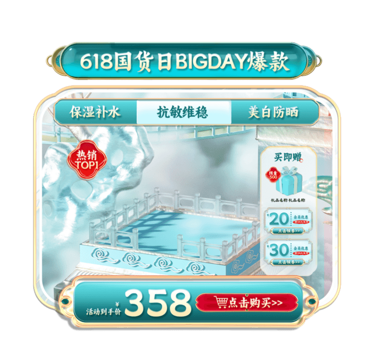 618超级国货日BIGDAY国潮美妆护肤电商产品展示框海报模板下载-千库网