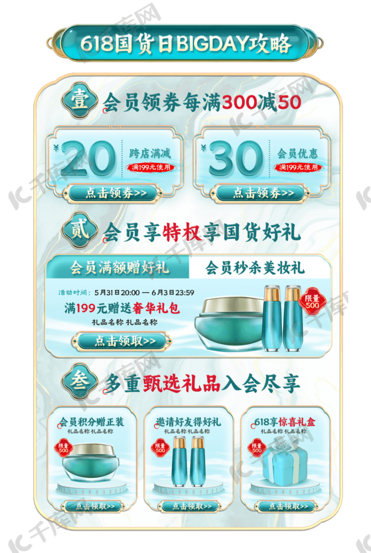 618超级国货日BIGDAY国潮美妆护肤电商优惠券标签海报模板下载-千库网