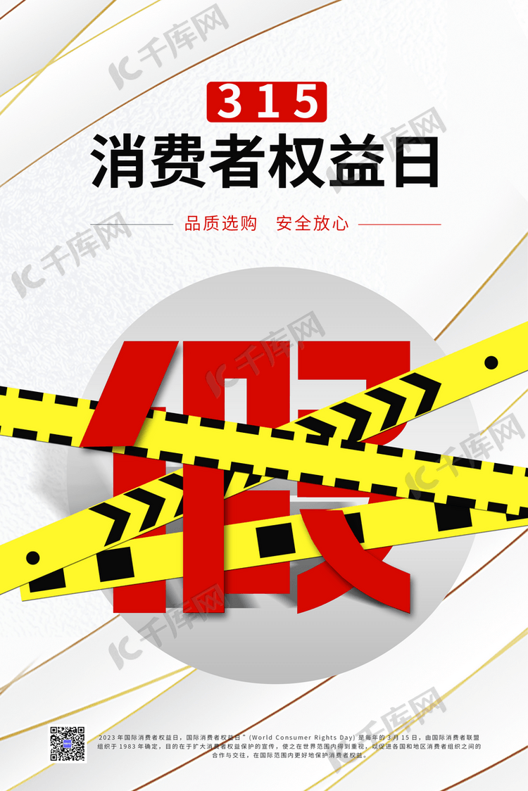 315消费者权益日元素灰色渐变海报海报模板下载-千库网