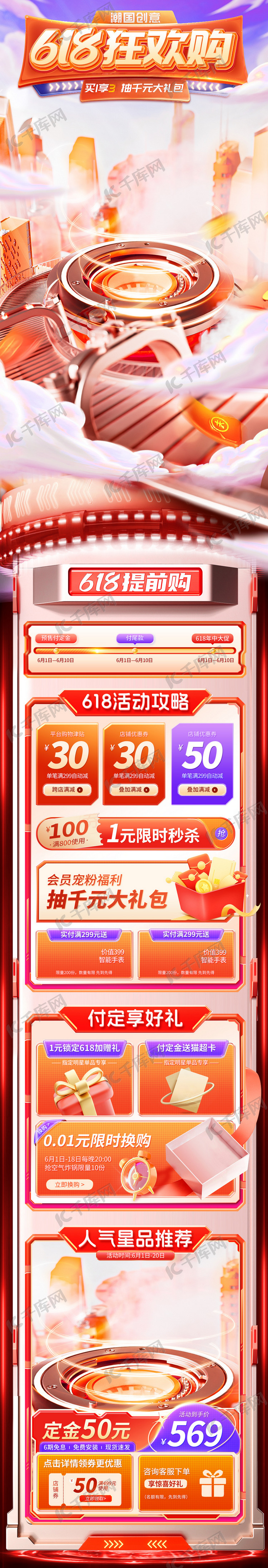 618年中大促科技数码3C电子产品活动电商首页海报模板下载-千库网