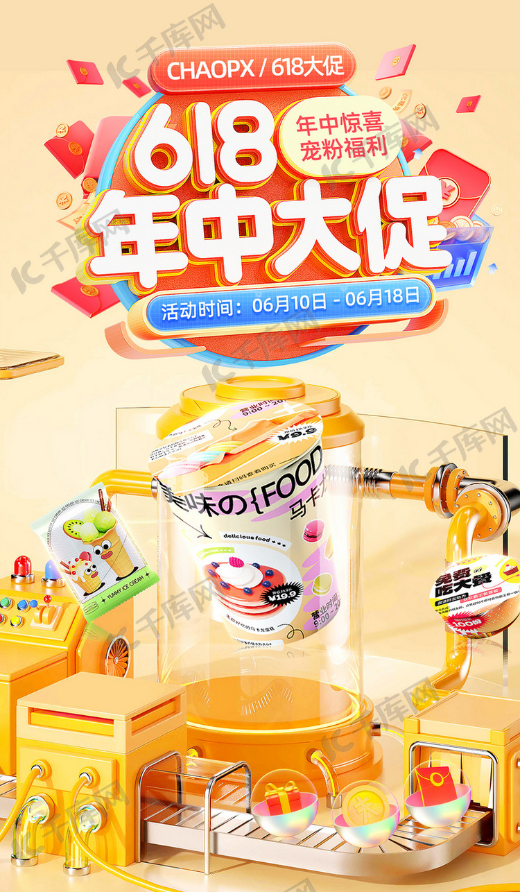 3D立体618零食食品电商促销电商海报海报模板下载-千库网