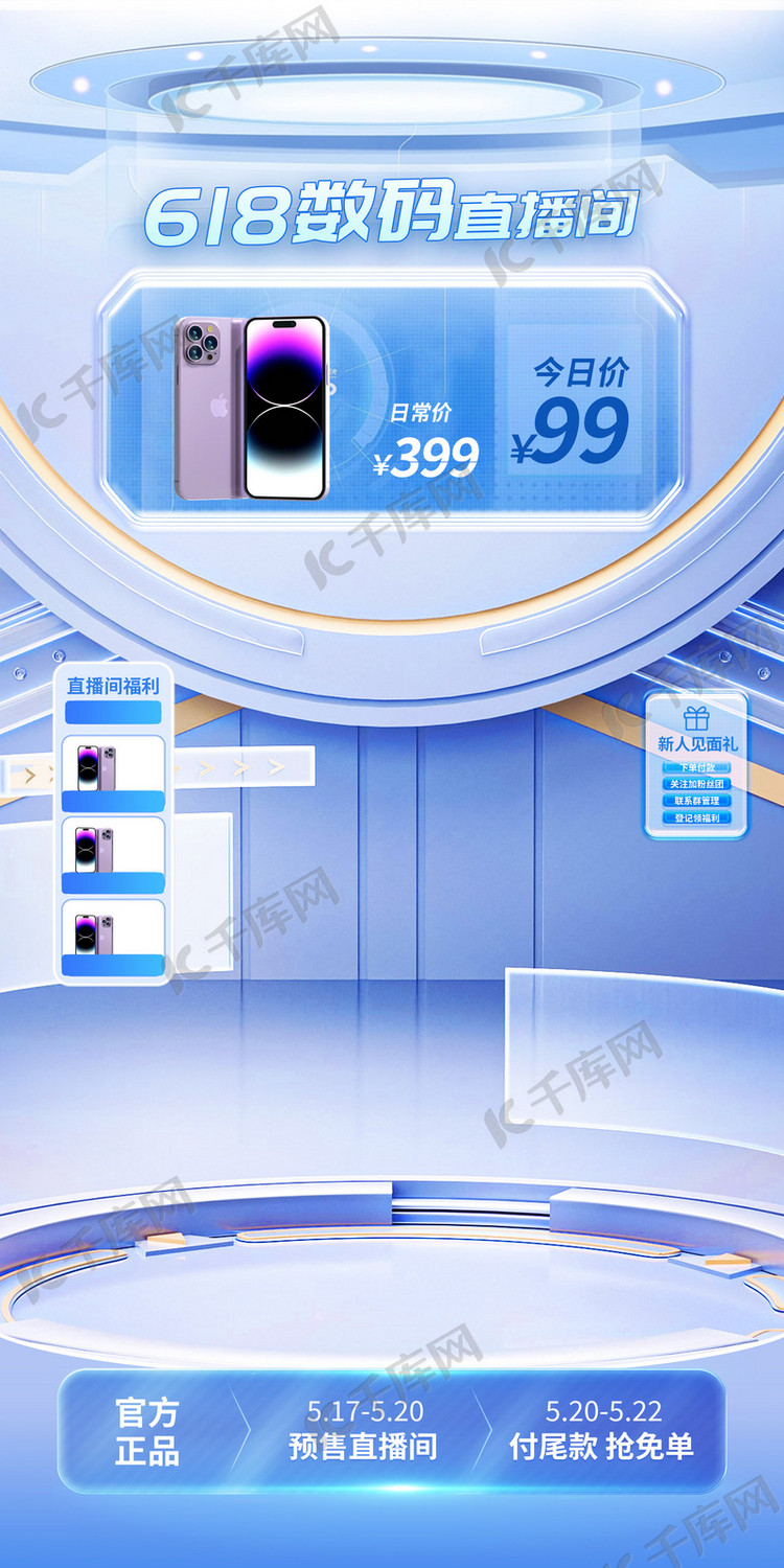 蓝色科技风潮流618数码3C电商直播间海报模板下载-千库网
