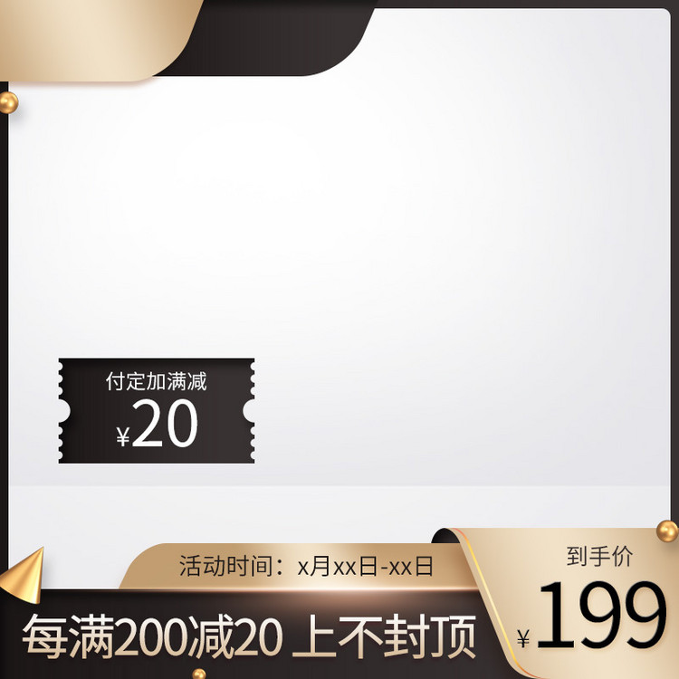 优惠券黑色渐变电商主图海报模板下载-千库网