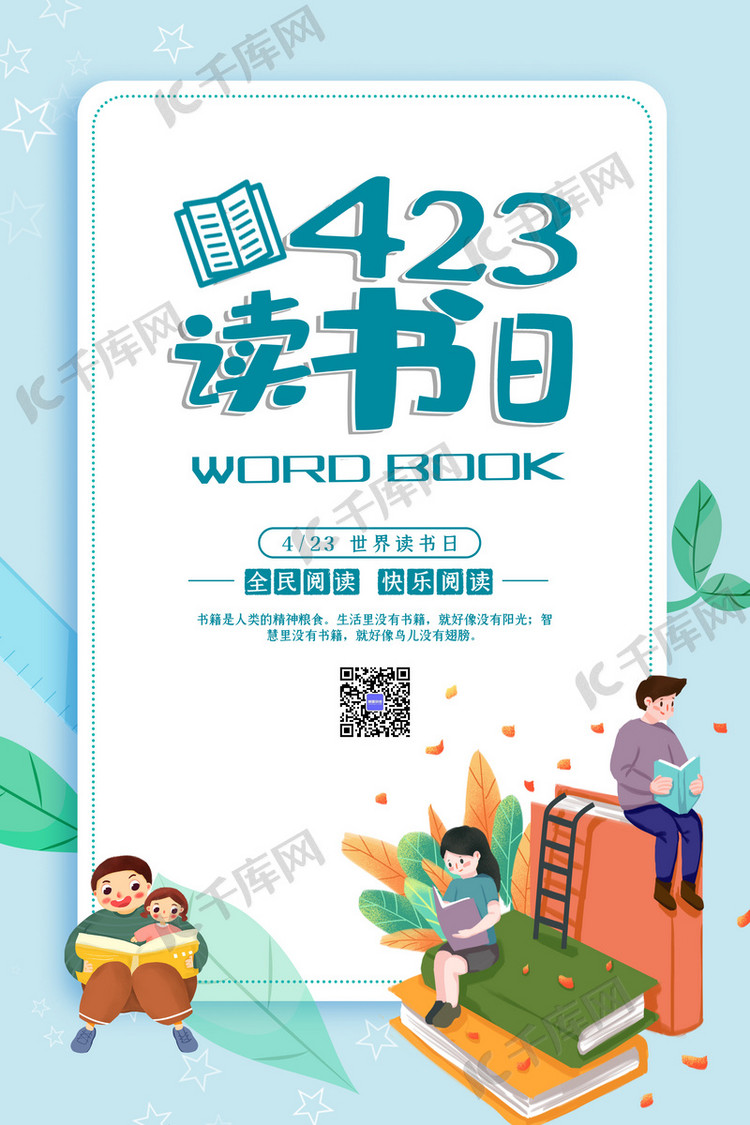 蓝色世界读书日读书浅卡通海报海报模板下载-千库网