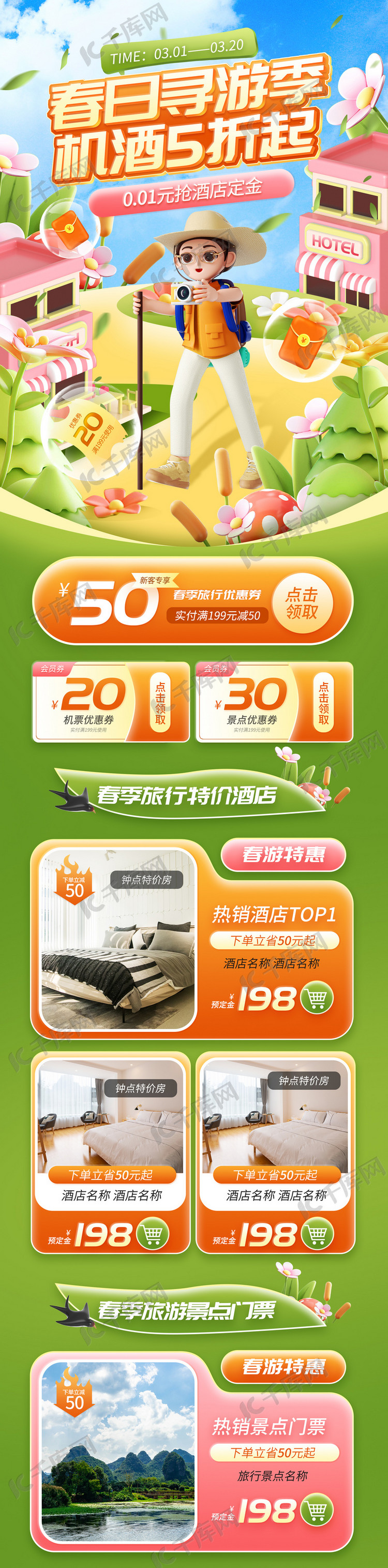 春日出游季春天春季旅游电商活动页海报模板下载-千库网
