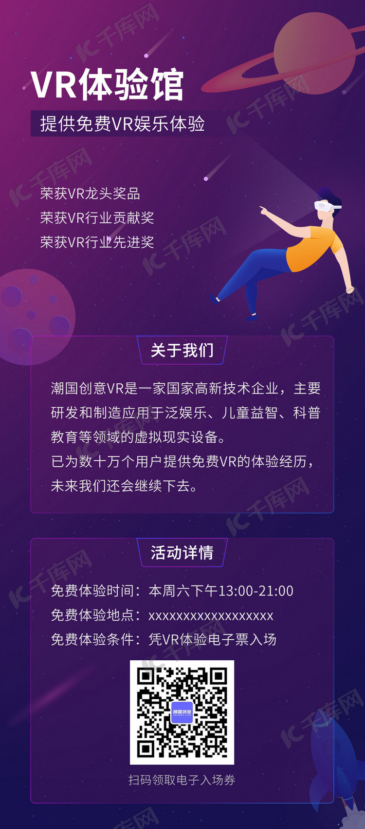 科技感VR体验宣传活动紫色渐变星球h5长图海报海报模板下载-千库网