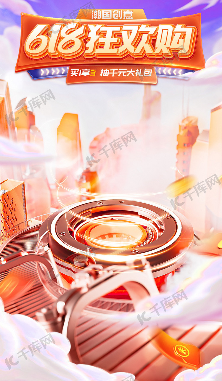 618年中大促科技数码3C电子产品活动电商海报海报模板下载-千库网