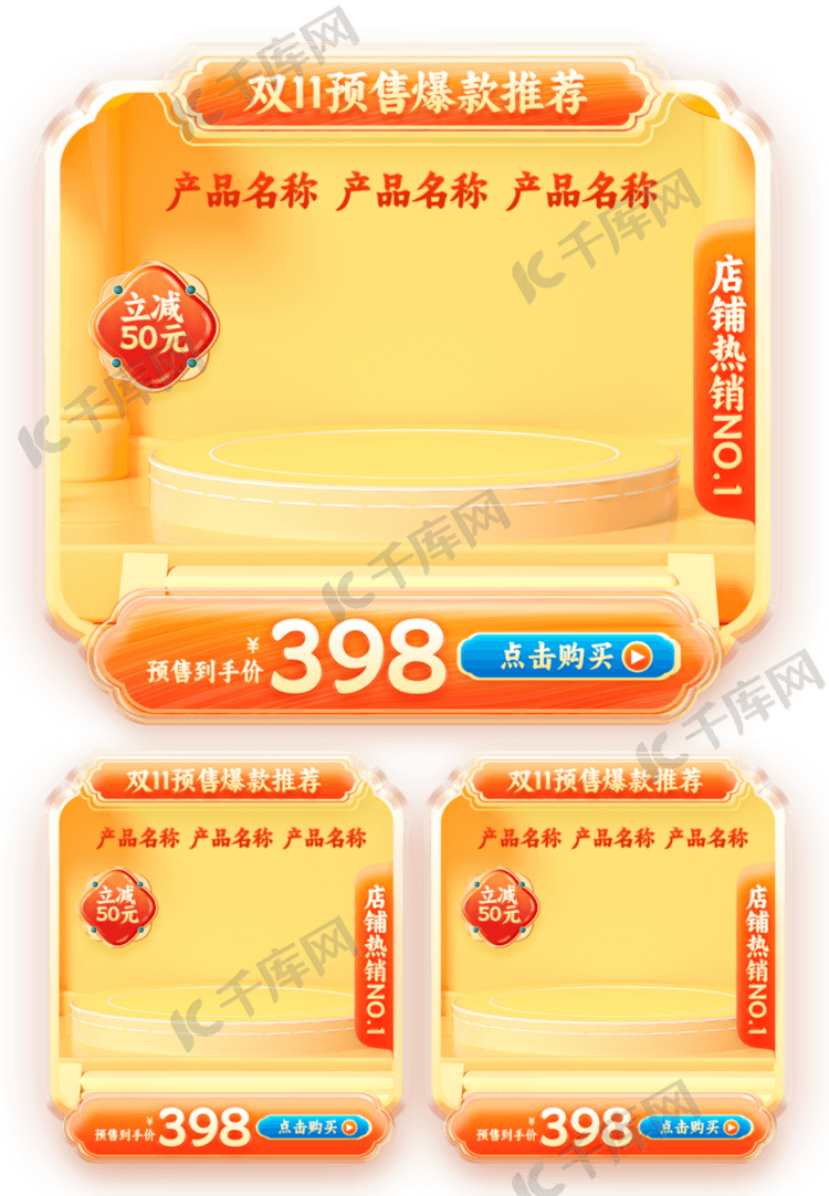双11双十一预售开门红国潮促销通用电商产品活动展示框海报模板下载-千库网