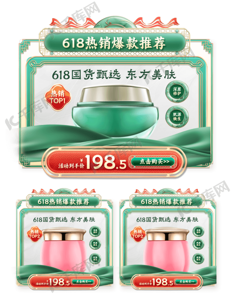 618超级国货日BIGDAY化妆品美妆新中式电商产品展示框海报模板下载-千库网