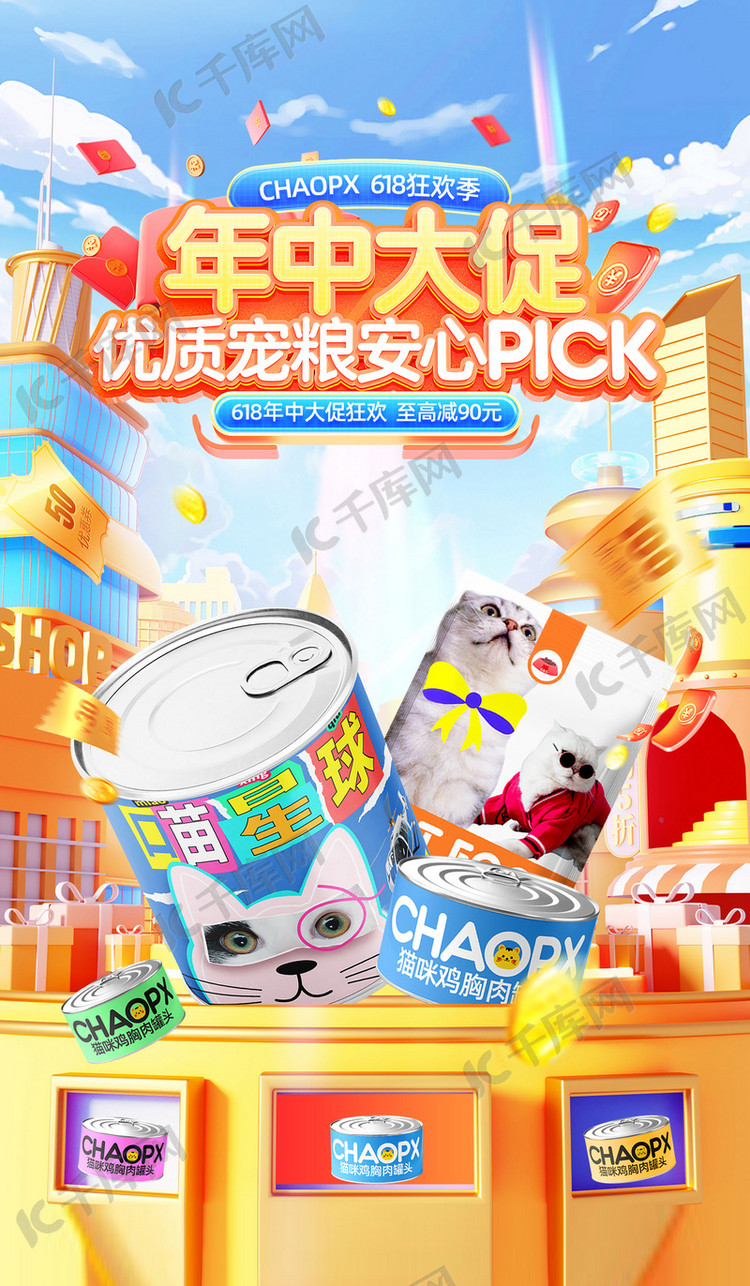 黄色3D宠物猫粮狗粮618促销电商海报海报模板下载-千库网