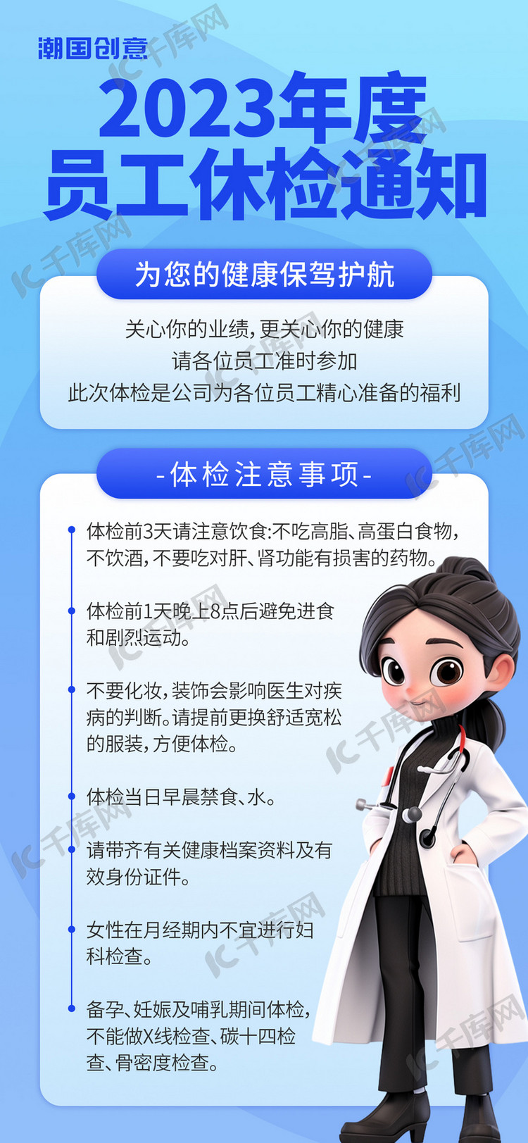 职工体检通知简约蓝色AIGC手机广告宣传全屏海报海报模板下载-千库网